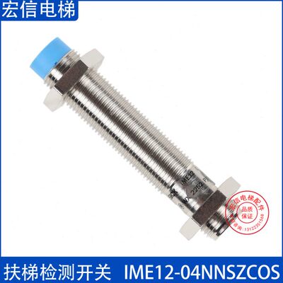 扶梯主机测速近开关IME12-04NNSZC0S检测感应传感器适用通力电梯
