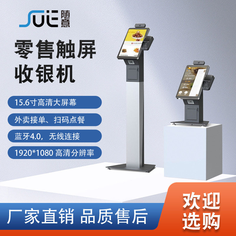 15.6寸智能自助收银机餐饮酒店通用移动支付扫码点餐一体机收银台