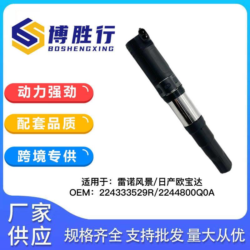 适用于雷诺风景压包点火线圈224333529R2244800Q0A91159920