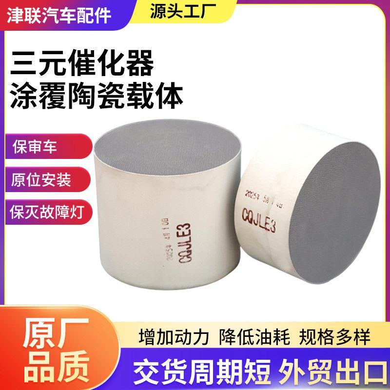 三元催化器陶瓷载体多种目数三元催化蜂窝陶瓷芯