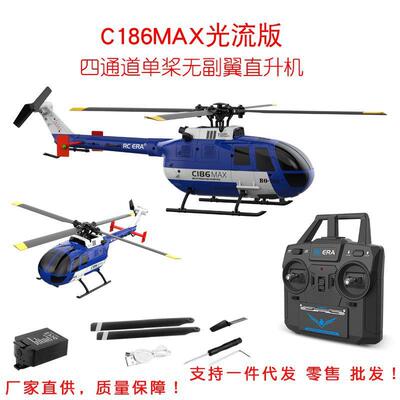 C186MAX遥控飞机光流定位直升机无副翼航空模型遥控玩具飞机