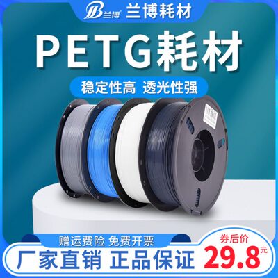 兰博3D打印耗材 PETG耗材 高速3D打印机耗材 材料1KG 1.75MM 广告