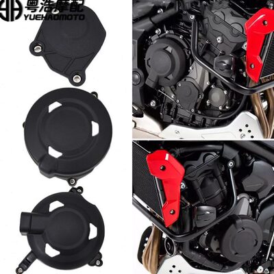 适用凯旋Trident660改装件发动机护罩 凯旋三叉戟660发动机防摔盖