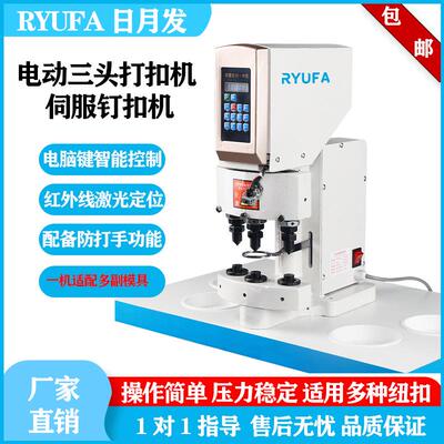 828D电脑电动三头钉扣机打扣机铆钉鸡眼工字四合扣大白扣装纽机