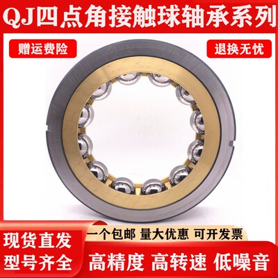 四点角接触球轴承QJ1015高1016精度1017 1018 1020 1022 1024N2MA