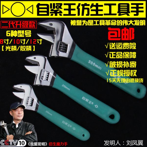 自紧王扳手仿生工具手魔力活扳手活动扳手多功能活口