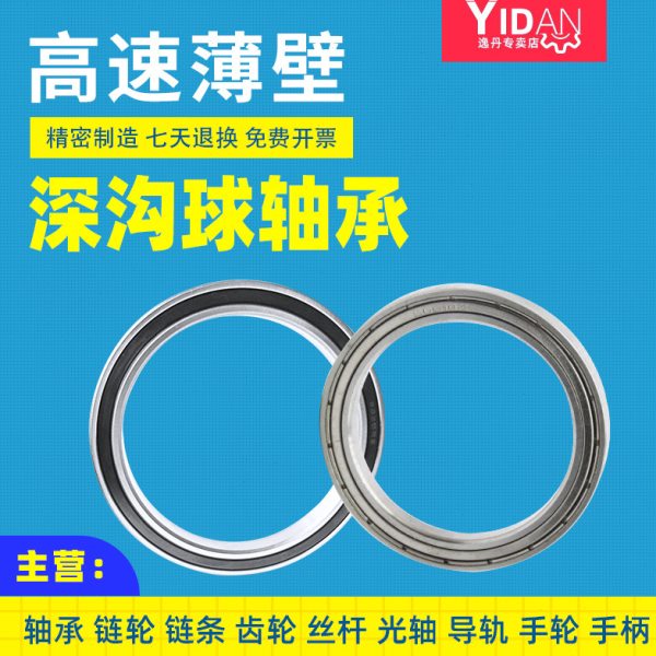 薄壁深沟球轴承6919 6920 6921 6922 6924 6926 6928 6930 6932RS