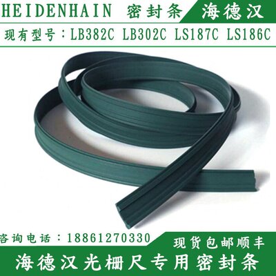海德汉光栅尺密封条LB382C LB302C LS187C防尘条LS193LC415LC485