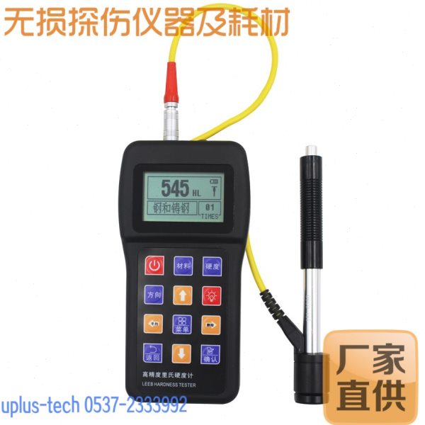 LD210便携式里氏硬度计,热处理金属硬度测试仪,黑白硬度计