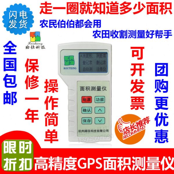 路径LMJ-II农田面积测量仪林地高精度GPS测亩仪收割机带轨迹农林