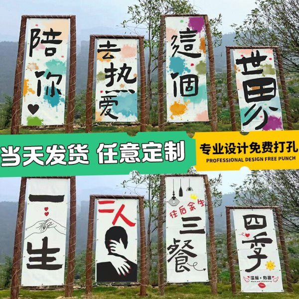 露营旗帜定制今日放空挂布户外氛围旗子制作野营帆布挂旗天幕背景