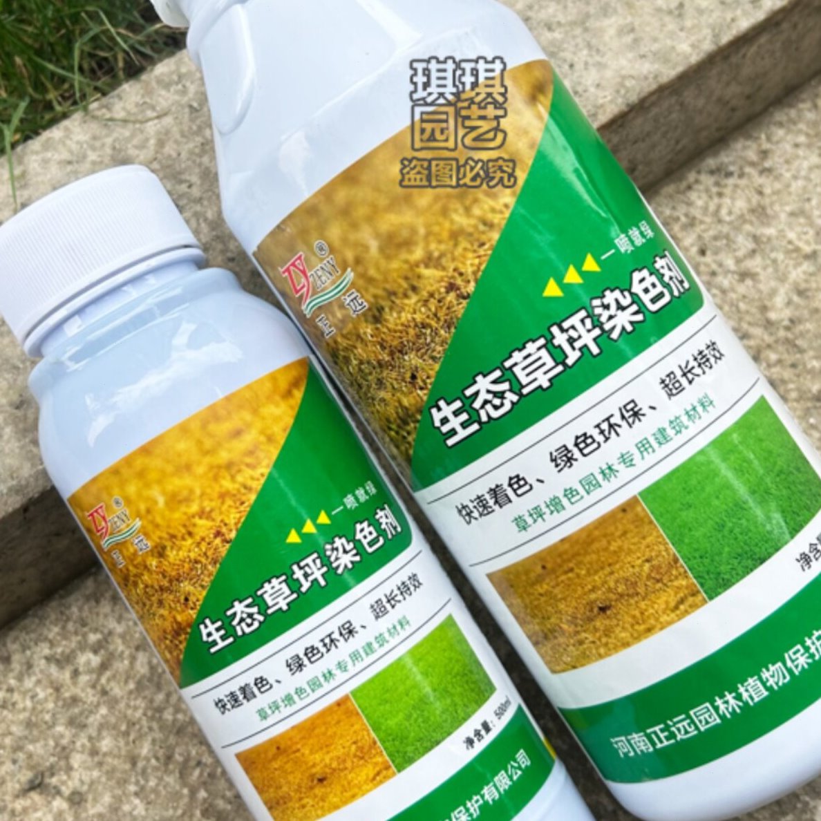 草坪增绿剂草皮枯草染绿剂园林植物绿化染色变色剂一喷就绿不伤草