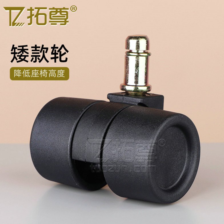 矮款万向轮降低椅子座高度电竞椅小滑轮办公椅升降转椅脚轮配件