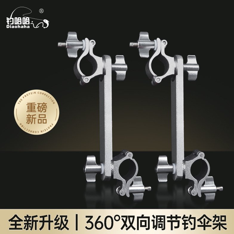钓哈哈新款钓椅配件伞架通用钓伞可调节支架多功能连接器钓伞配件