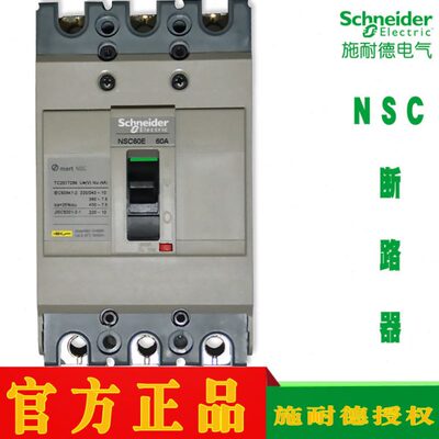 塑壳断路器NSC60E3015N 3020N 3025N 3030N 3040N 3050N 3060N