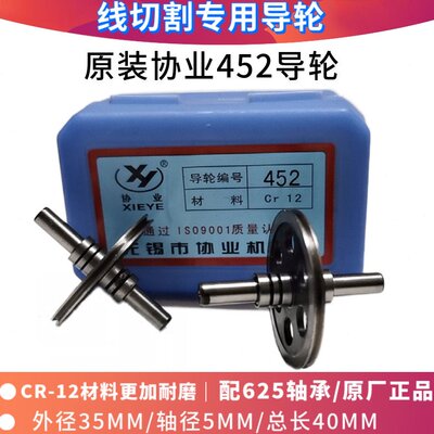 线切割配件协业452双边导轮外径35长40机床总成导轮CR12材质耐磨