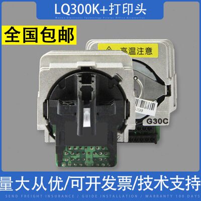 适用EPSON LQ300K+II LQ300K+2 300K+ 300K打印头 拆机 可打印6联