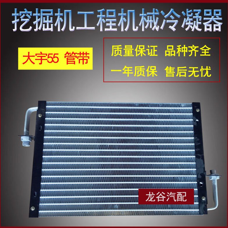 适用挖掘机大宇压缩机冷凝器斗山DH55 DH60-7 DH80冷凝器散热器