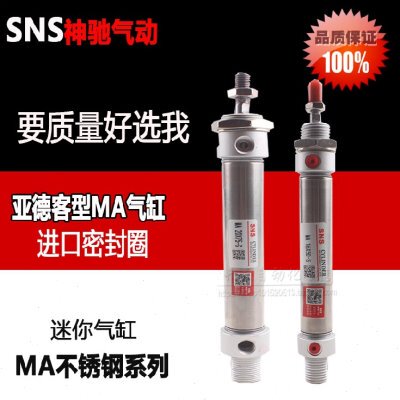 SNS神驰不锈钢迷你气缸MA20X25-S/50/75/100/125/150/175/200/-S