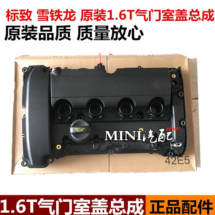 适配标致3008 4008 508 雪铁龙C4L C5 1.6T 气门室盖总成 带胶垫