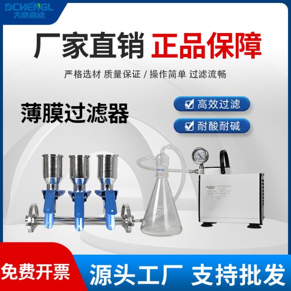 全套不锈钢微孔薄膜过滤器真空泵实验室抽滤装置精密铜绿菌检测仪