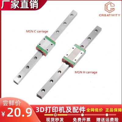3D打印机配件 精密微型直线导轨 滑块滑轨MGN12H/12C 100-600线轨