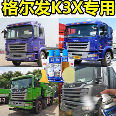 格尔发K3XL汽车划痕修复补漆笔蓝色自喷漆灰色防锈车漆红色手喷漆
