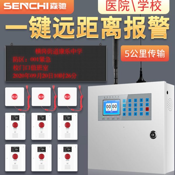 学校部队无线紧急按钮医院养老院一键报警器材求助系统LoRa远距离