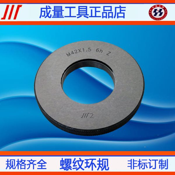 包邮螺纹环规通止规量规42*1.5 42*1.25 42*1 42*0.75 42*0.5 6g