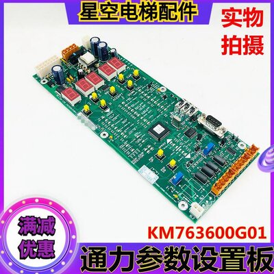 KM763600G01参数设置板通力电梯无机房控制板LOPCB设置板全新现货