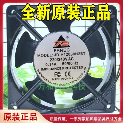 正品 原装FANEC JD-A12038H2BT 220V 0.14A 12CM 机柜风机散热风