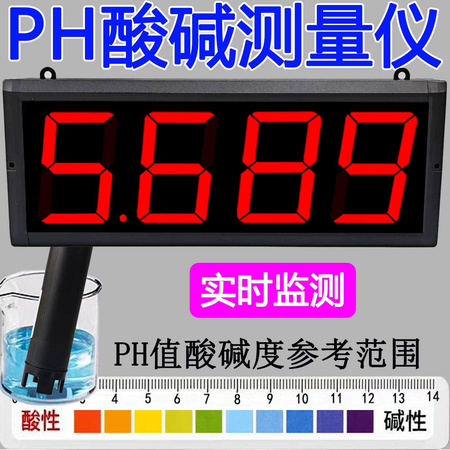 大屏幕酸碱度检测仪PH值酸碱浓度计警报器水质线上分析仪数显表