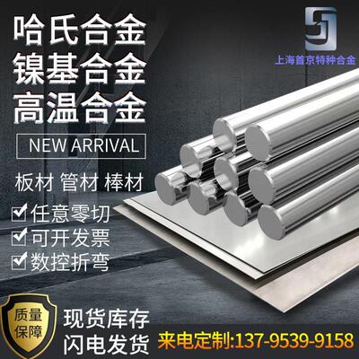 C276 哈氏合金 C22 HC276 镍基合金B3圆棒无缝管锻件法兰封头板材