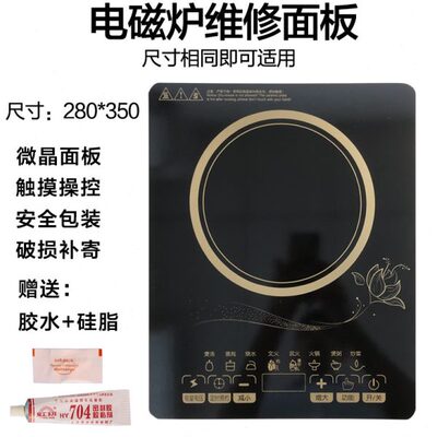 半球三角电磁炉面板280MM*350MM28CM*35CM维修黑晶面板玻璃板触摸
