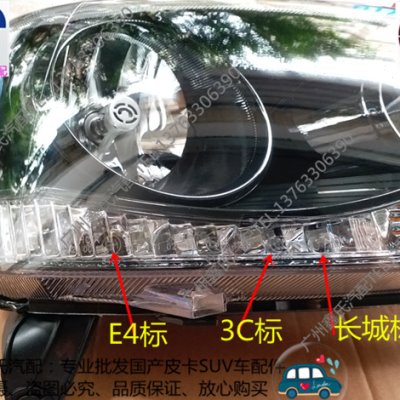 原装 长城皮卡 风骏5欧洲版 前大灯 前照灯 远光灯 前组合灯总成