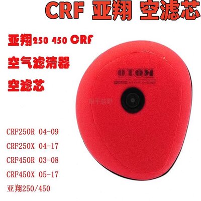 亚翔摩托LD450 250空滤芯海绵空滤器芯空气滤清器CRF R X改装通用