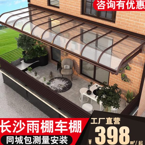 长沙铝合金雨棚别墅露阳台户外透明房屋檐家用防挡雨搭遮阳光车棚