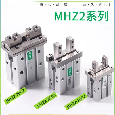 气动手指气缸平行夹爪MHZ2-10D1/16D1/20D1/25D1/32D1/40D1 D2D3