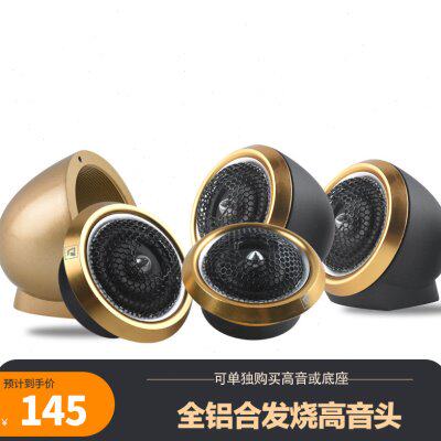 A牌汽车音响改装喇叭2寸高音喇叭高音头车载高音仔铝底座清晰人声