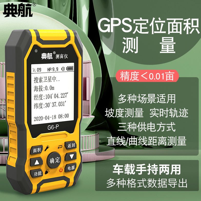 土地测亩仪精准手持车载收割机专用坡地田地亩土地面积测量仪器