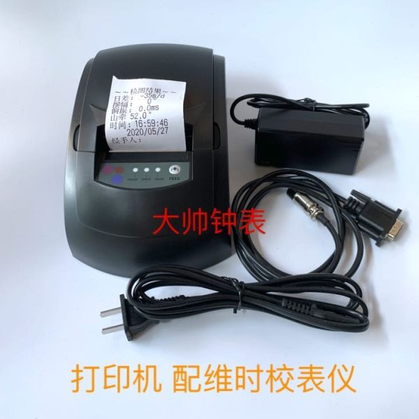 修表工具 校表仪 打印机 维时MTG-2000 3000 5000 6000型号测试器