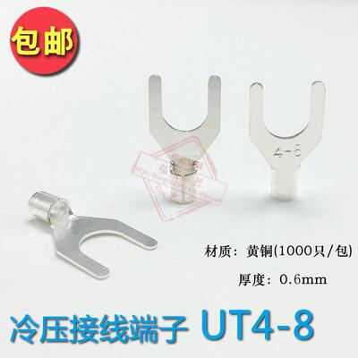 UT4-8冷压接线端子U型Y形叉形裸端头铜线鼻子镀银接线耳1000只