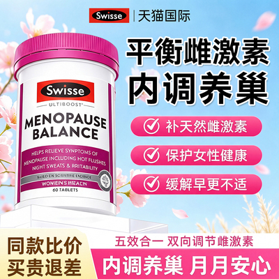 Swisse女性大豆异黄酮平衡雌激素