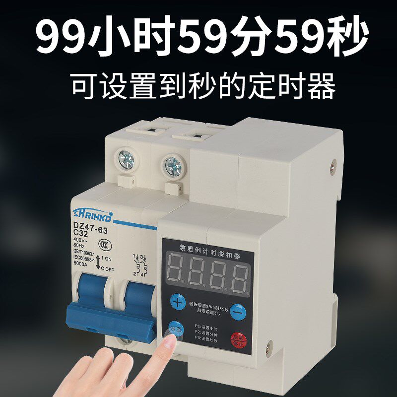设置秒定时开关大功率蒸饭柜电机抽水泵断路器时间延时断电
