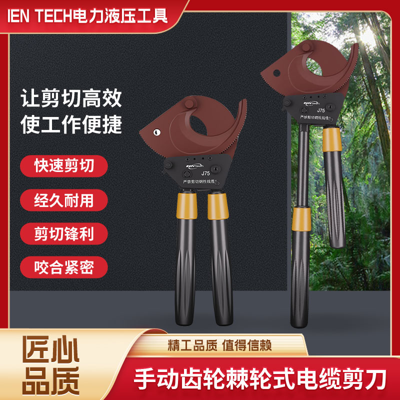 棘轮式电缆剪刀J40/52/75/95/100手动齿轮钢绞线剪切线钳铜铝线缆