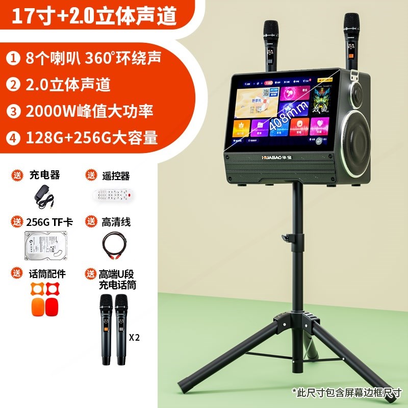 华宝广场舞音响带显示屏户外卡拉歌家庭KTV音箱套装K歌一体机OK点