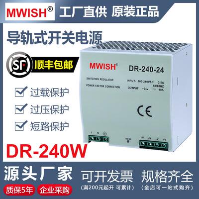 深圳明伟DR-240W-24V10A12V20A工业级导轨开关电源220转DC变压器