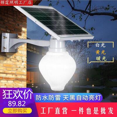 太阳能庭院路灯家用别墅花园户外新农村感应超亮壁灯Solarlight