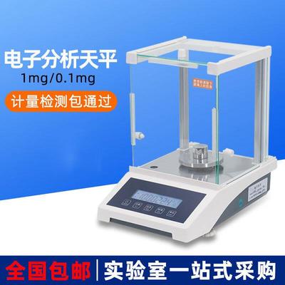 HEMUELE禾木电商电子分析天平秤防护罩万分之一0.0001g毫克