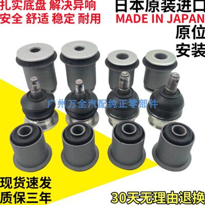 适用陆地巡洋舰4500 4700LC100 LX470上下悬挂下摆臂胶套上下球头